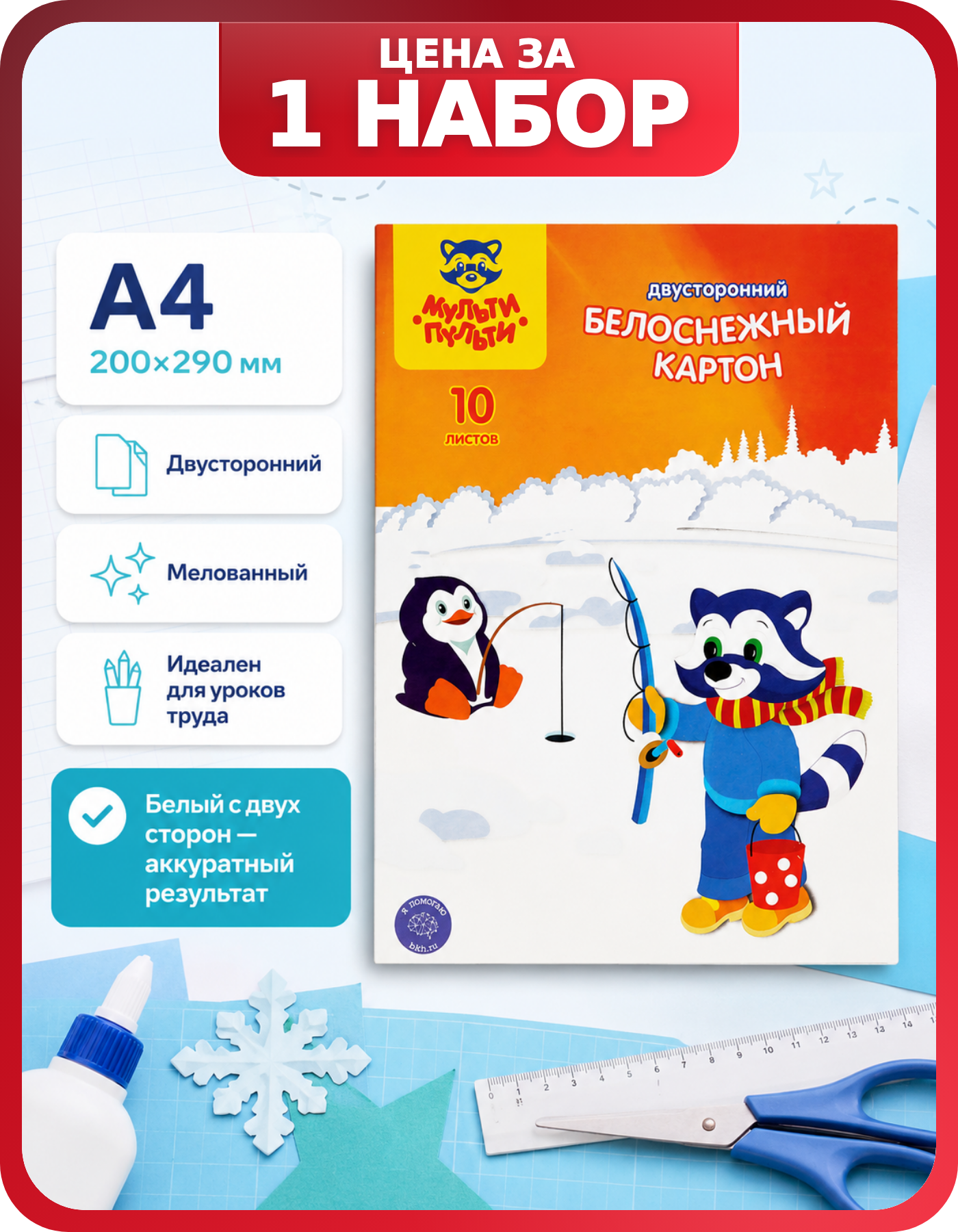Картон плотный А4 белый 190 г/м², 1 набор по 10 листов