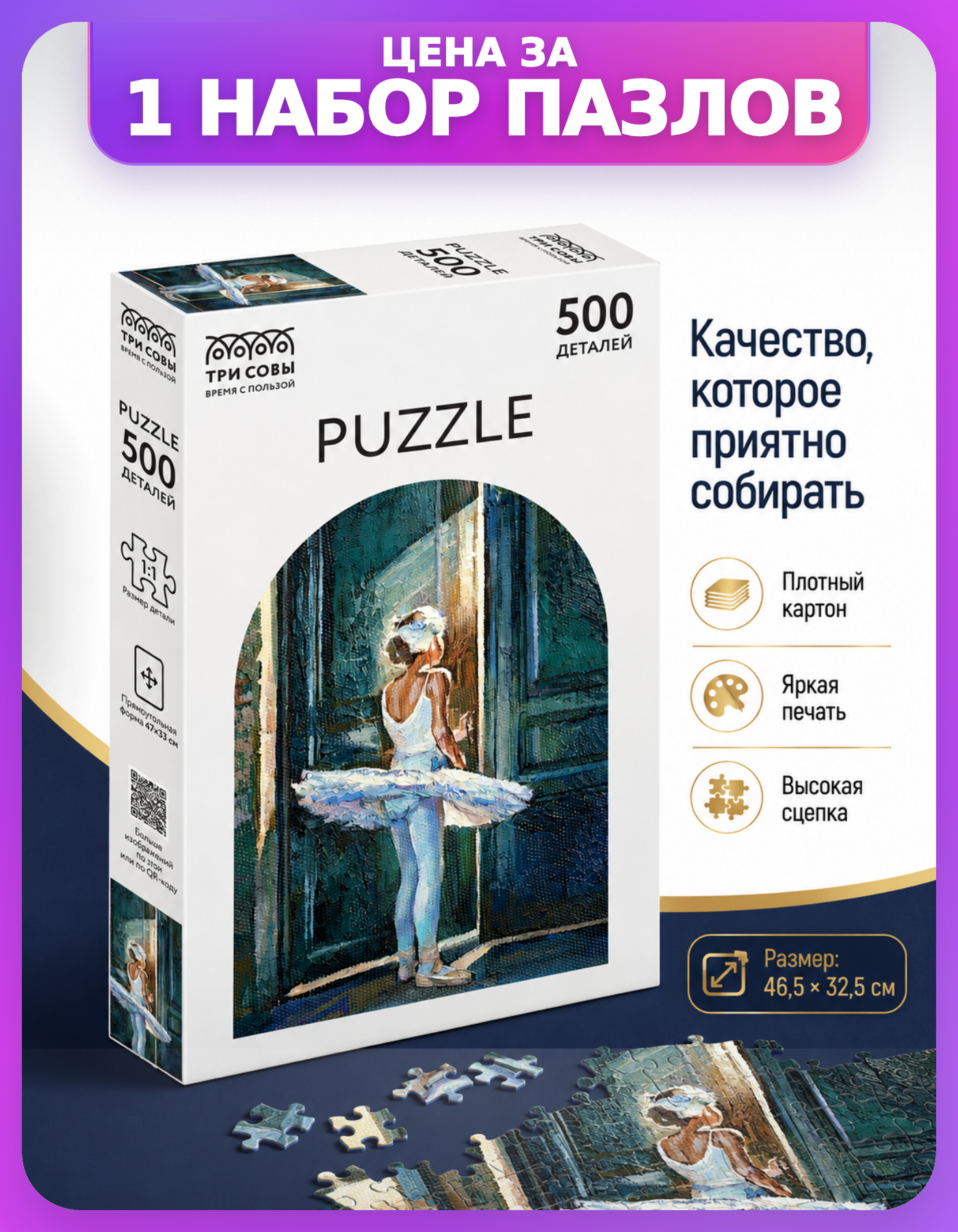 Пазл ТРИ совы Балерина 500 эл. в коробке, 1 шт