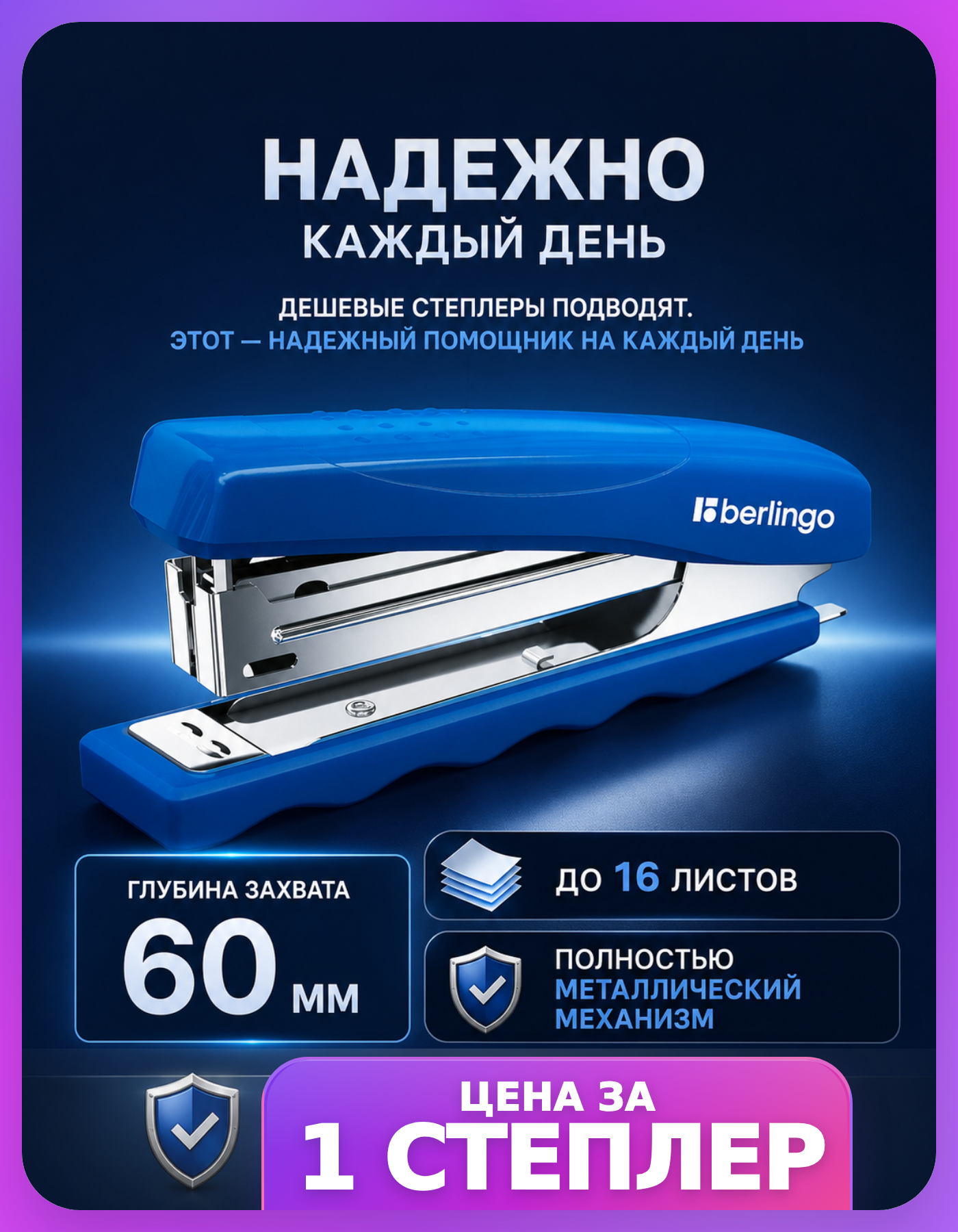 Сшиватель документов Berlingo Comfort №10, 1 шт