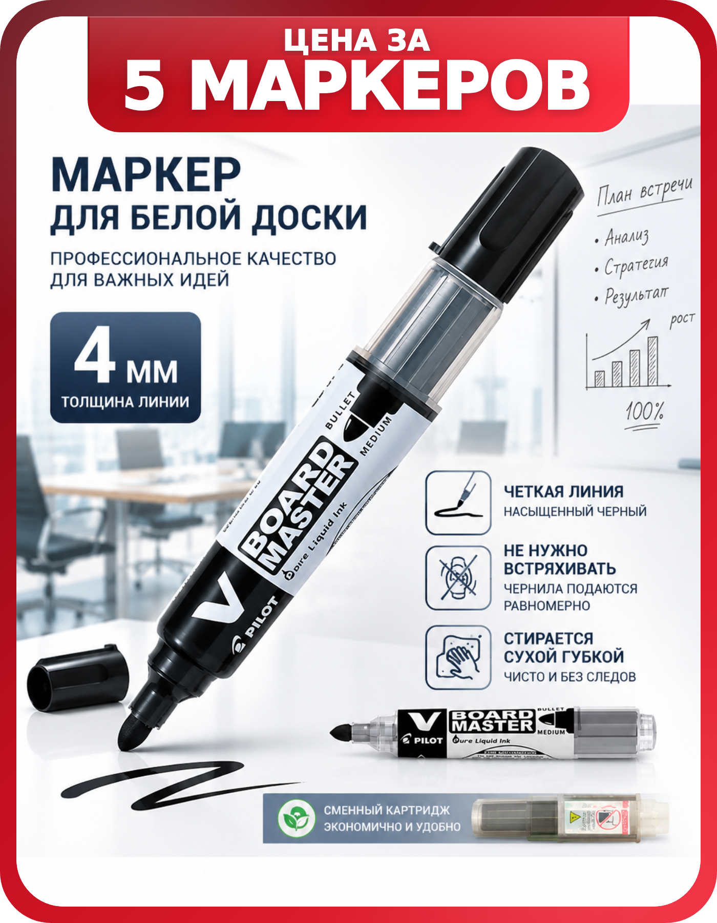 Сухостираемые маркеры PILOT для доски, 5 шт