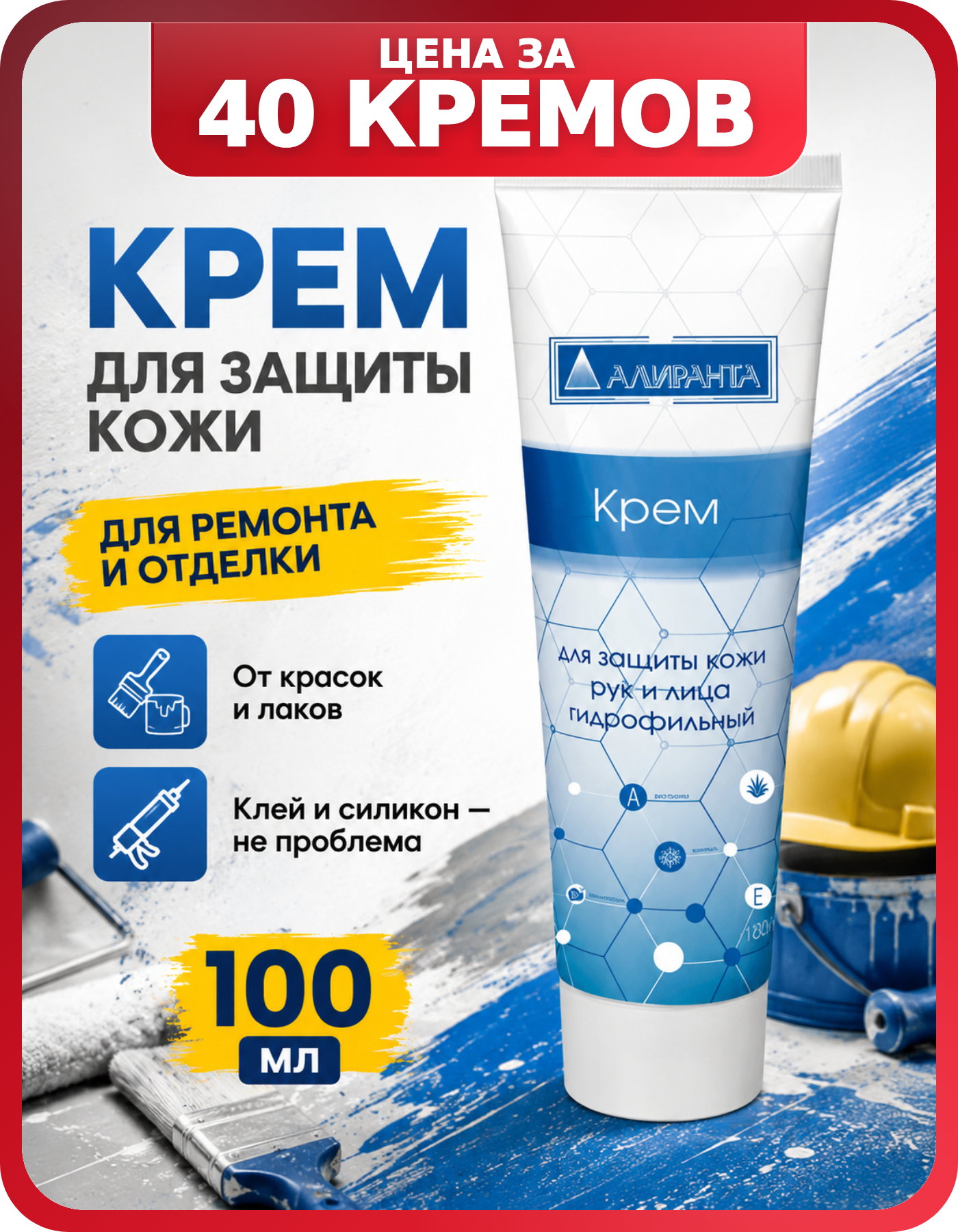 Гидрофильный крем для рук от клея и смазок, 40 шт