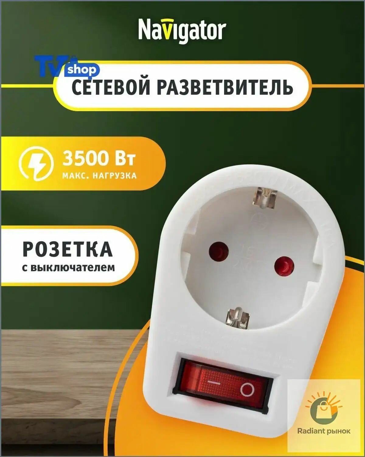 Переходник для розетки Navigator 94 669 NAD-1E-СS-WH, на 1 розетку, с выключателем