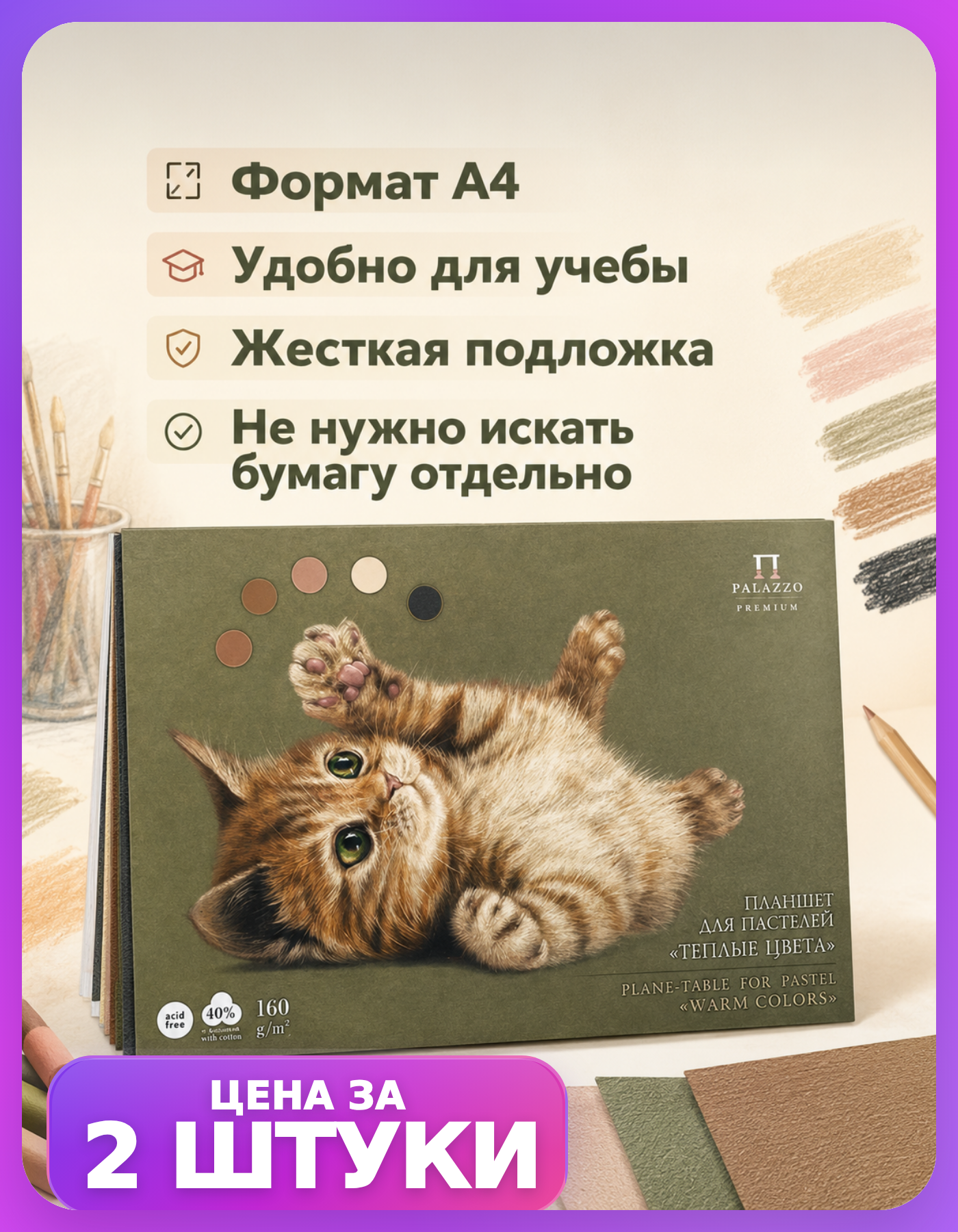 Планшеты для пастели А4 Палаццо 15 л 2 шт