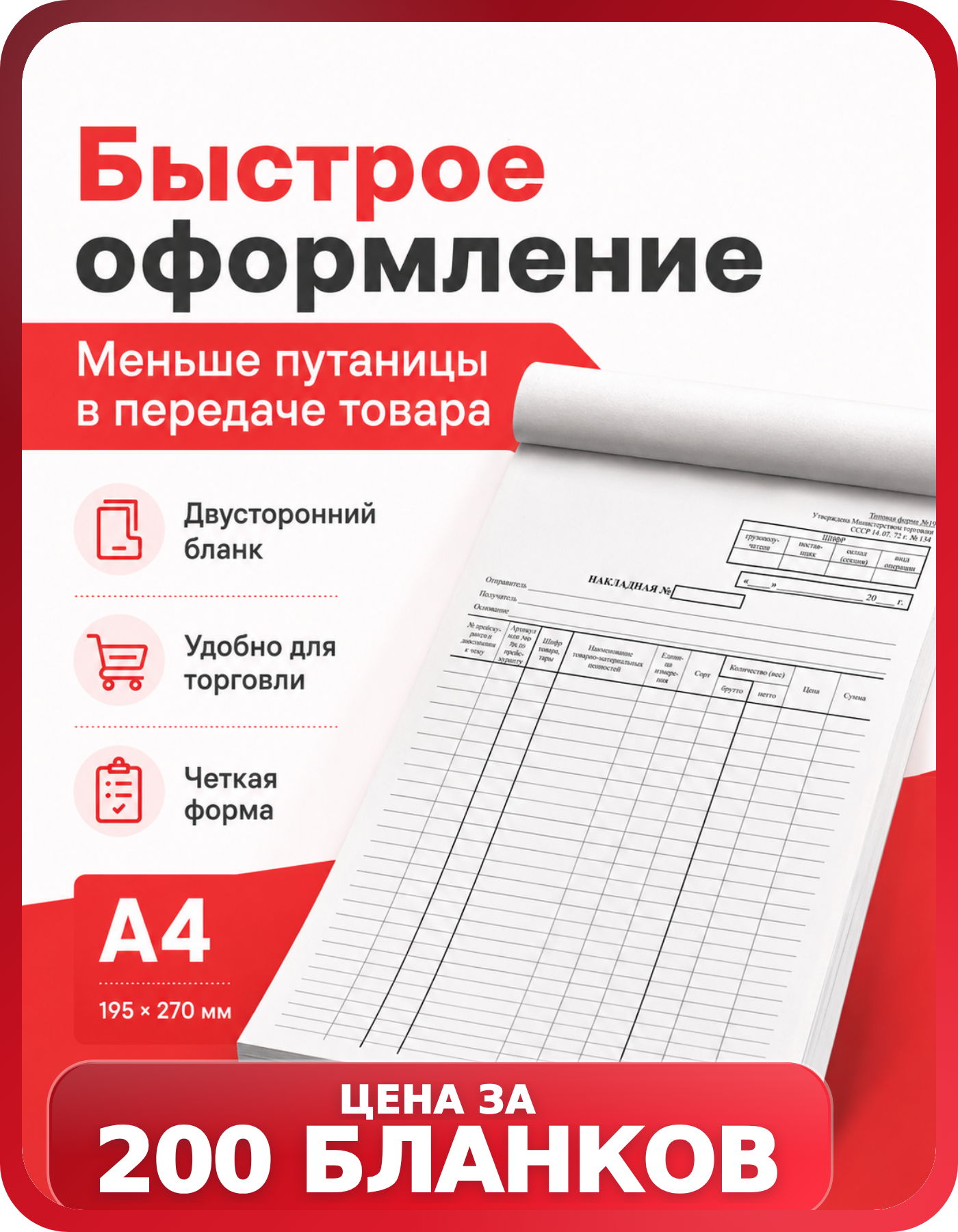 Накладные для товара А4, 2 книги OfficeSpace