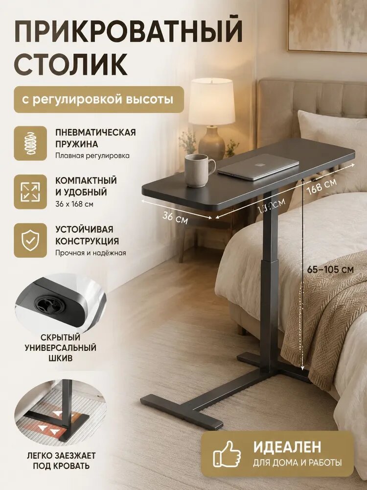 Столик для ноутбука, 68х36х100 см