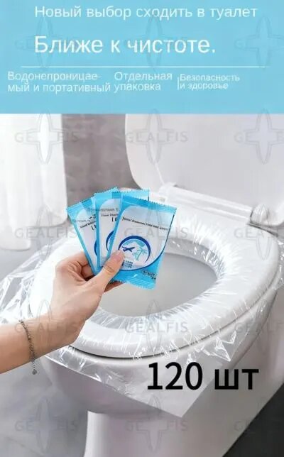 Покрытие на сиденье унитаза, 120 шт.
