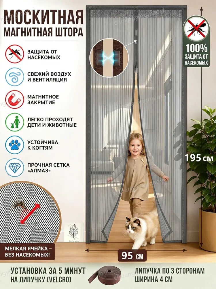 Москитная штора для двери 95x195 см, из прочной сетки, защита от насекомых, установка на липучку