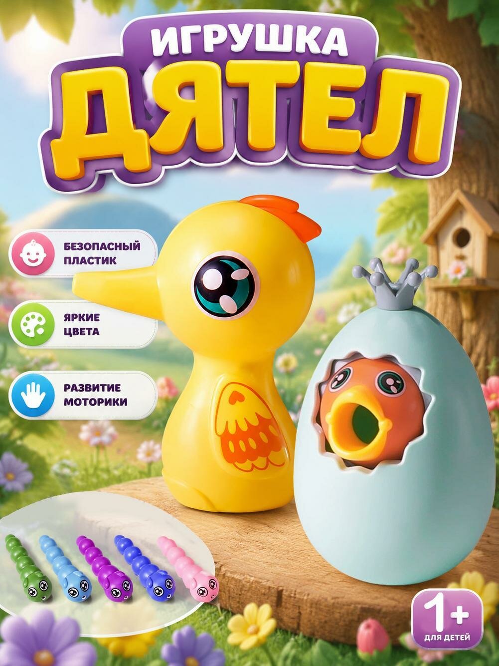 Игрушка-дятел