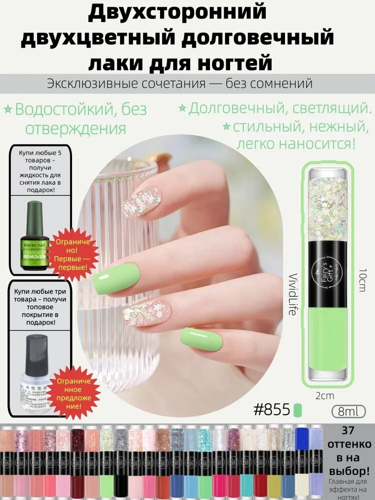 Двусторонний двухцветный лак для ногтей