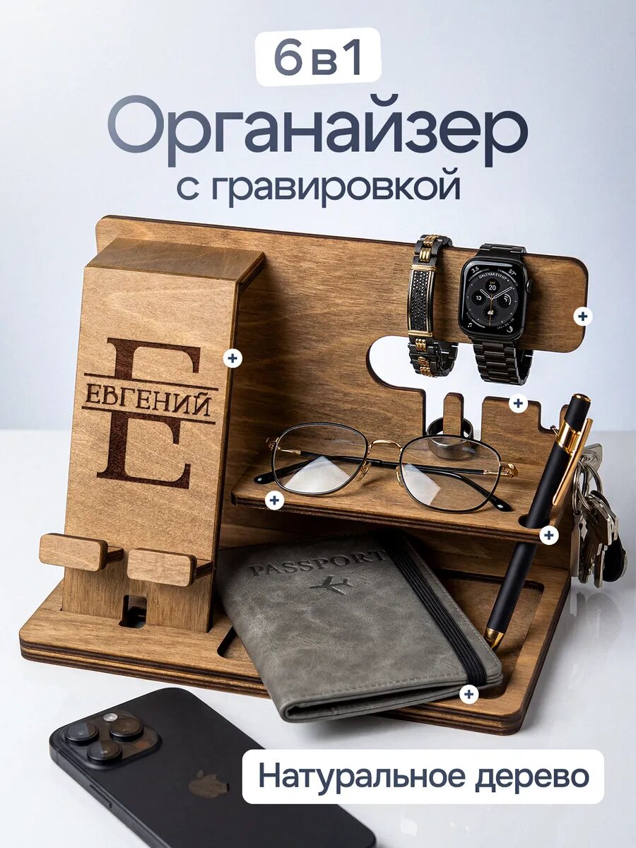 Подставка для телефона на стол деревянная Евгению