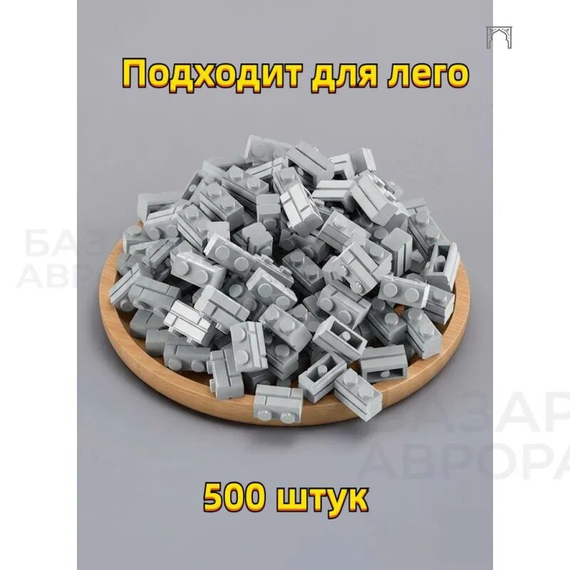 Конструктор стена кирпичи, детали для самоделок , белый-серый,500 шт.
