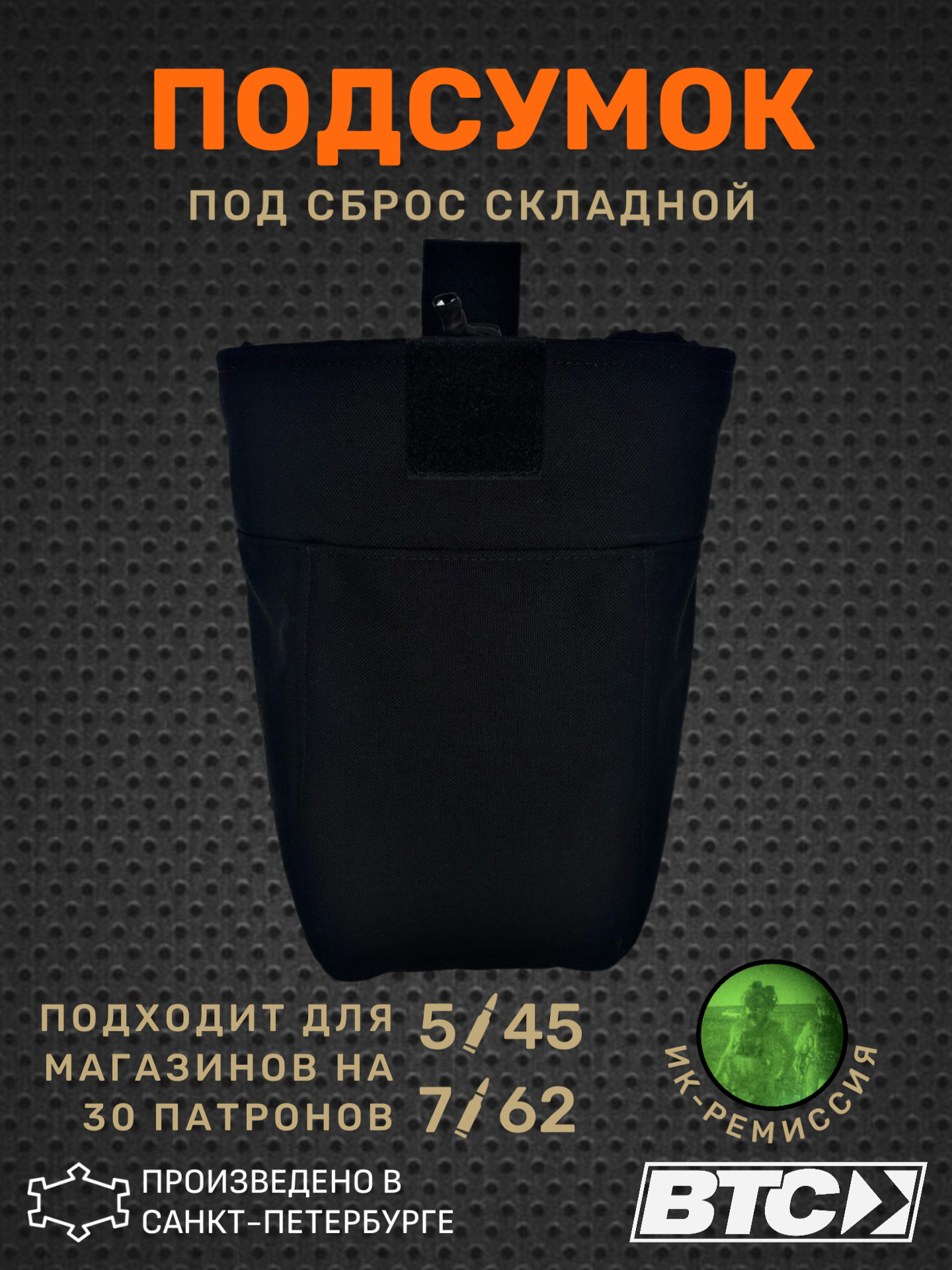 Подсумок под сброс страйкбольных магазинов увеличенный, чёрный, ВТС