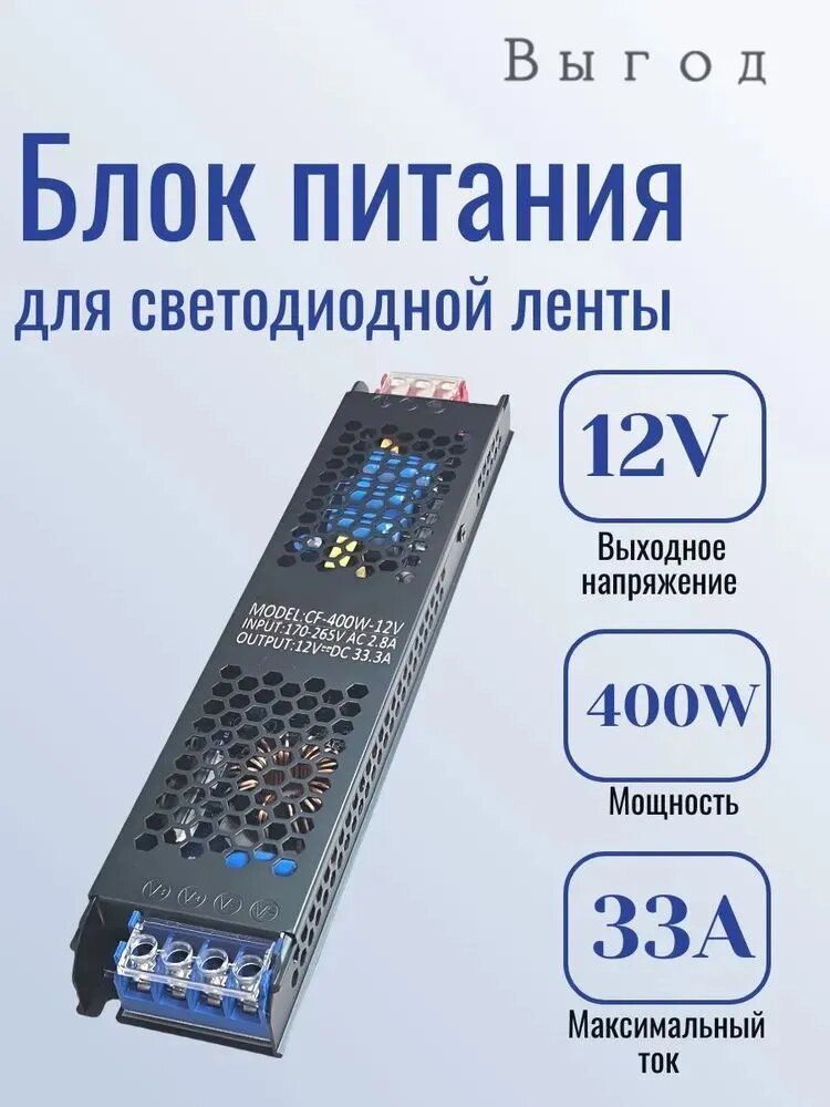 Блок питания 12V 400W для светодиодной ленты и светильников
