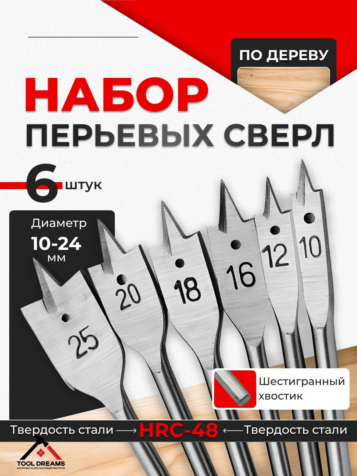 Набор перьевых сверл по дереву 6 шт 10-25 мм шестигранный хвостовик