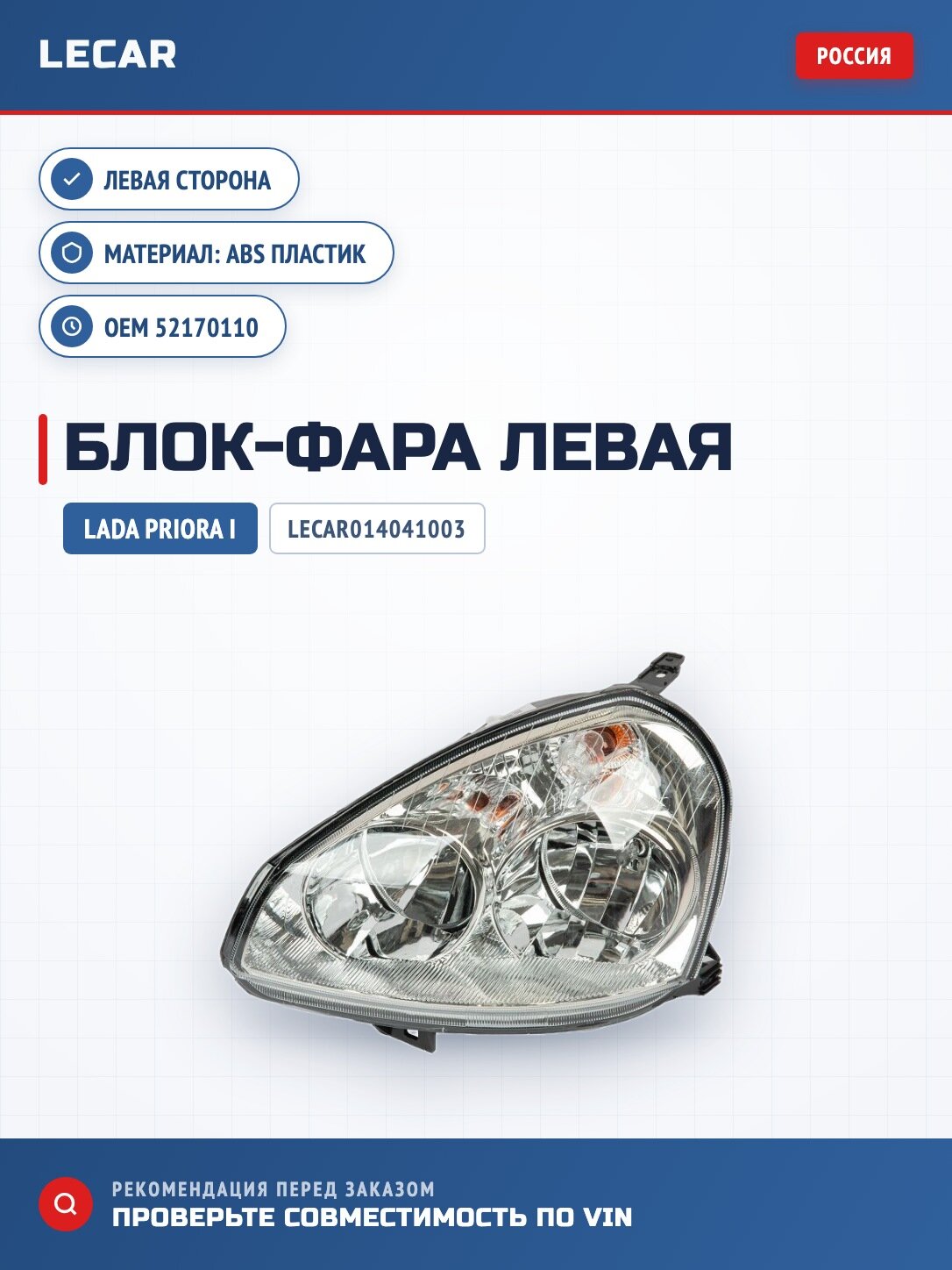 Блок-фара LADA Priora I левая
