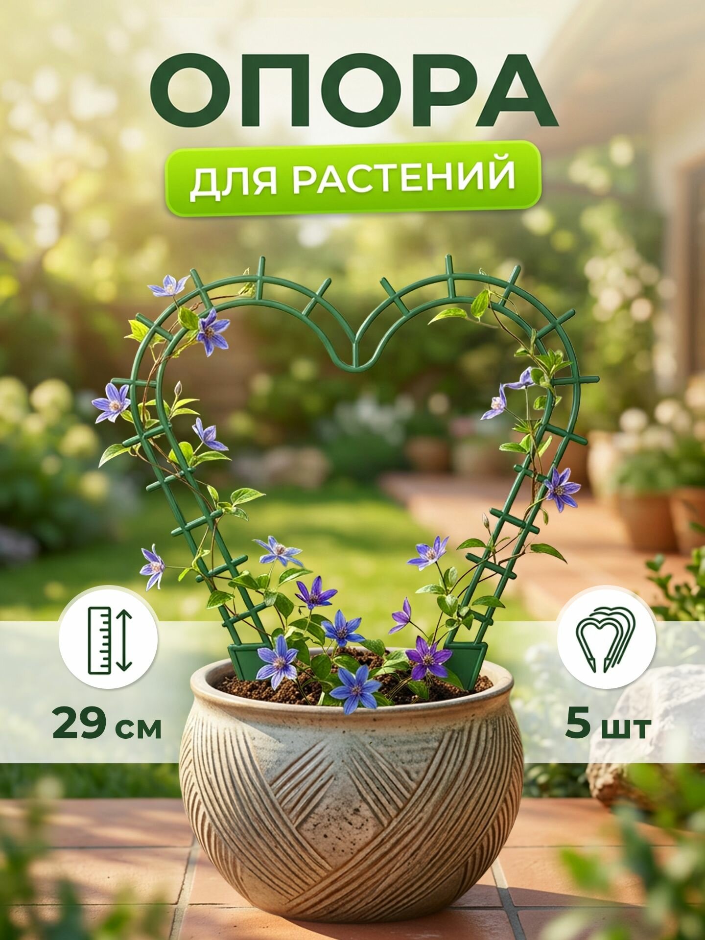 Кустодержатель опора для комнатных цветов и растений 5 штук