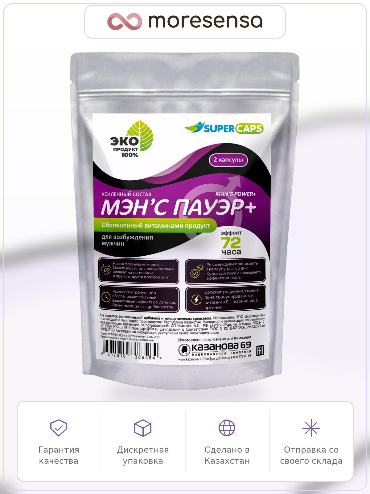 Возбуждающее средство Man's Power plus, Supercaps, 2 капсулы