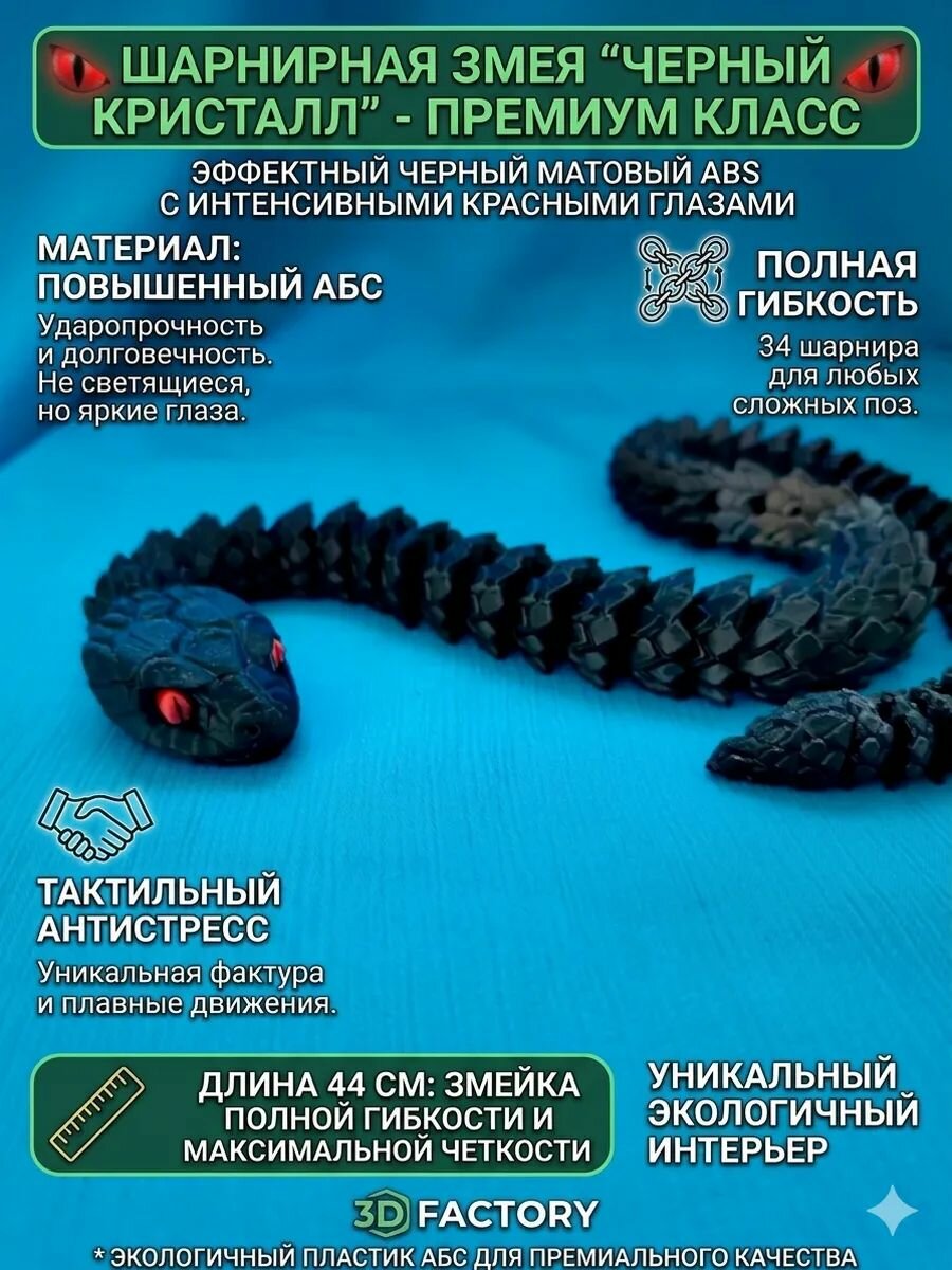 Змея антистресс 3D печать