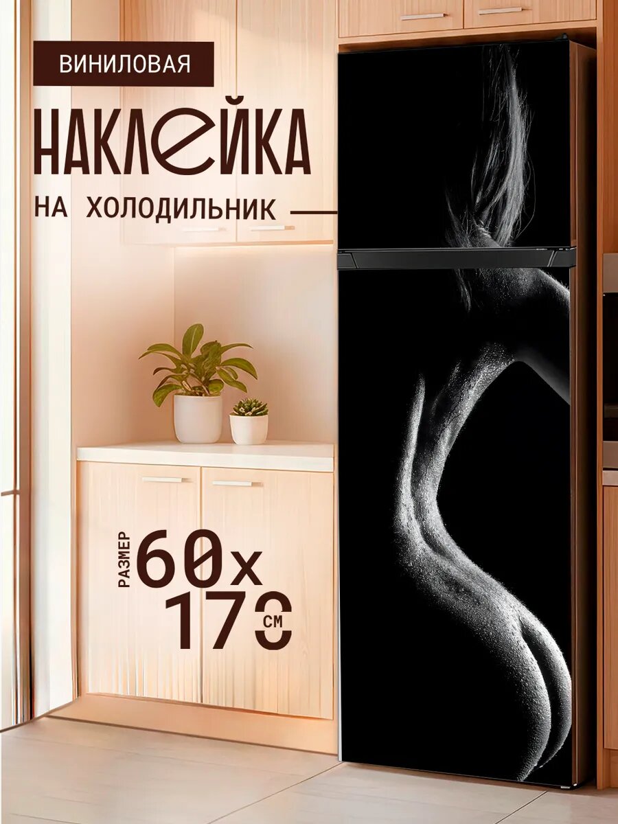 Наклейка декор на холодильник Мокрая Девушка 60х170 см