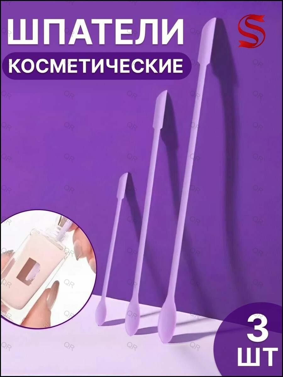 Шпатель косметический для лица для масок для косметики