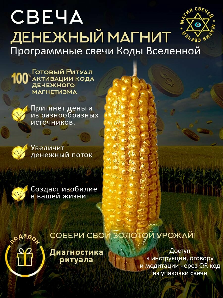 Магическая свеча Денежный магнит