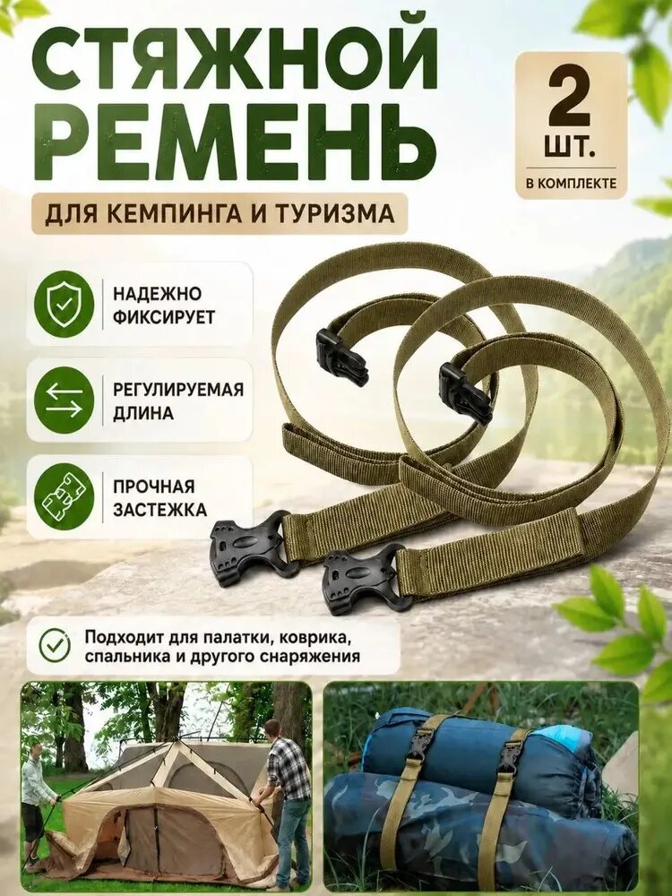 Ремень стяжной, 1.3204 м, 2 шт.