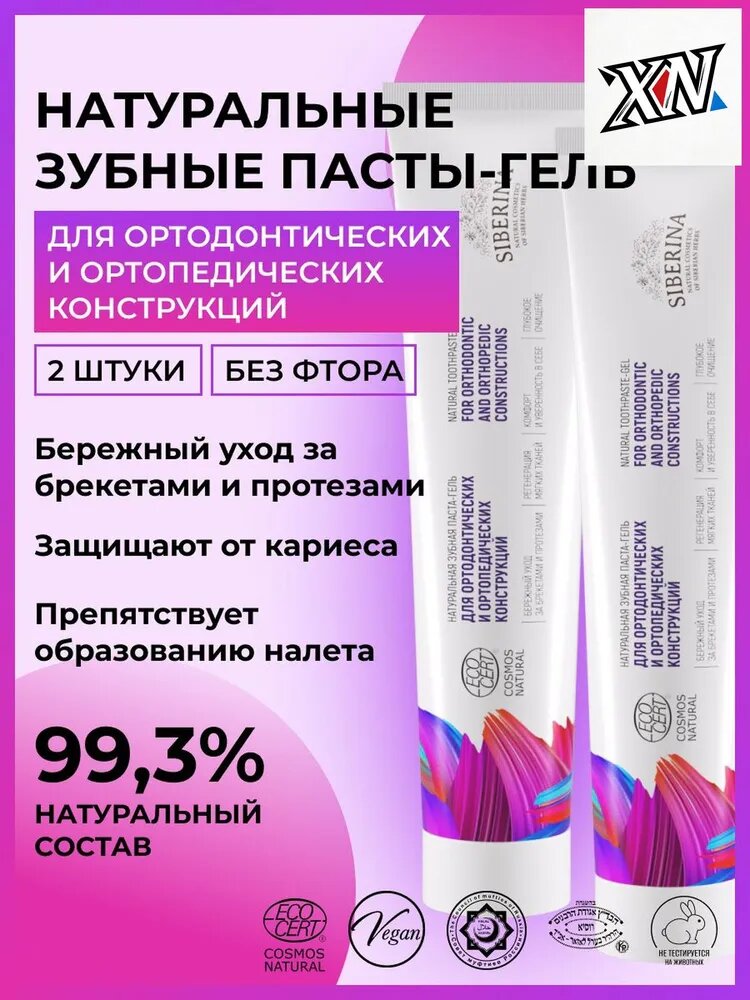 Эксклюзивная паста для зубов
