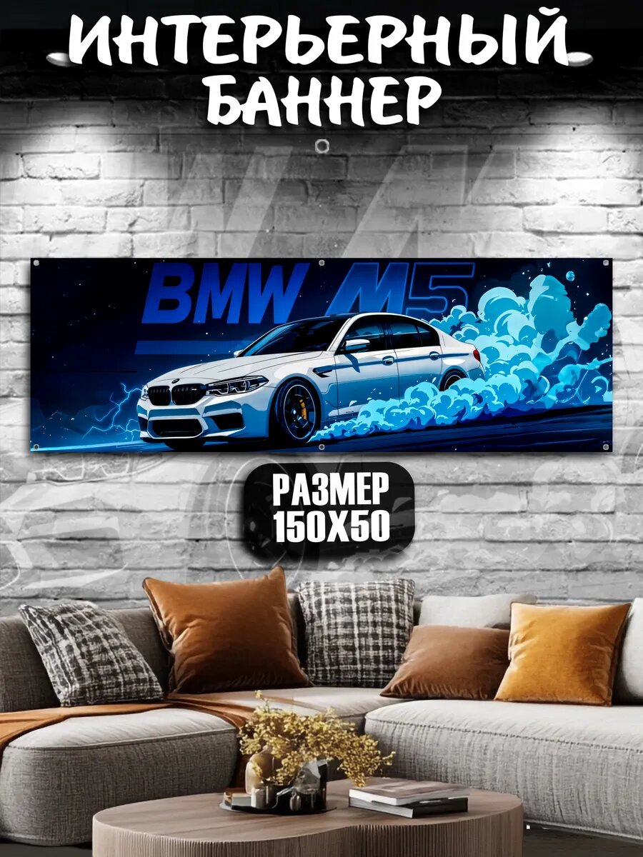 Постер на стену баннер 50х150 Авто BMW