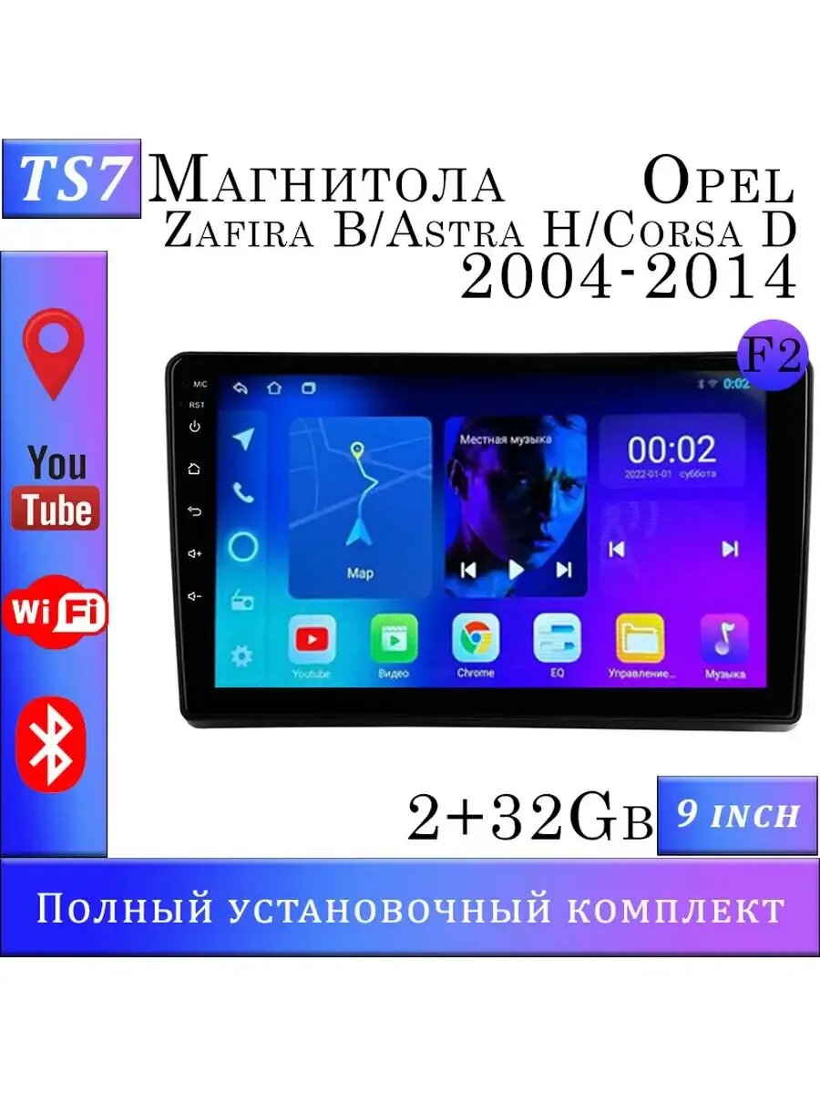 Магнитола TS7 Opel Zafira B/Astra H 2005-2014 2/32 Gb, Bluetooth, FM/AM, GPS