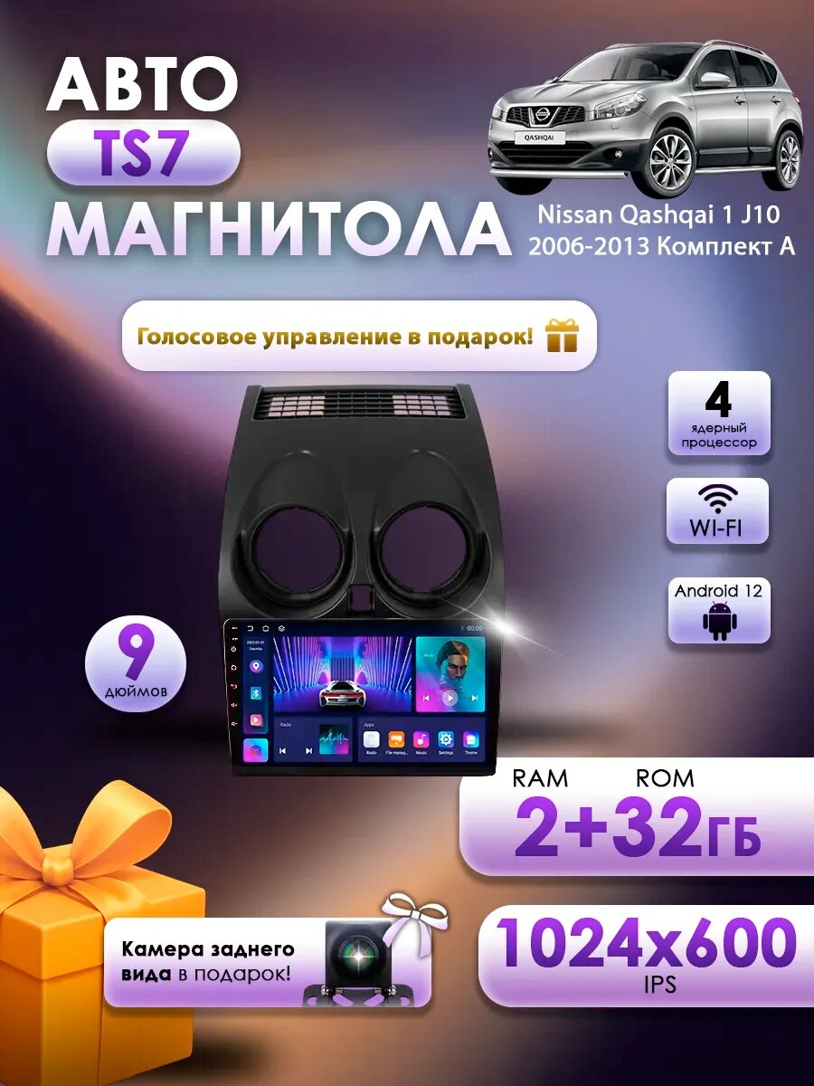 Магнитола TS7 Nissan Qashqai 1 J10 2006-2013 2/32Gb