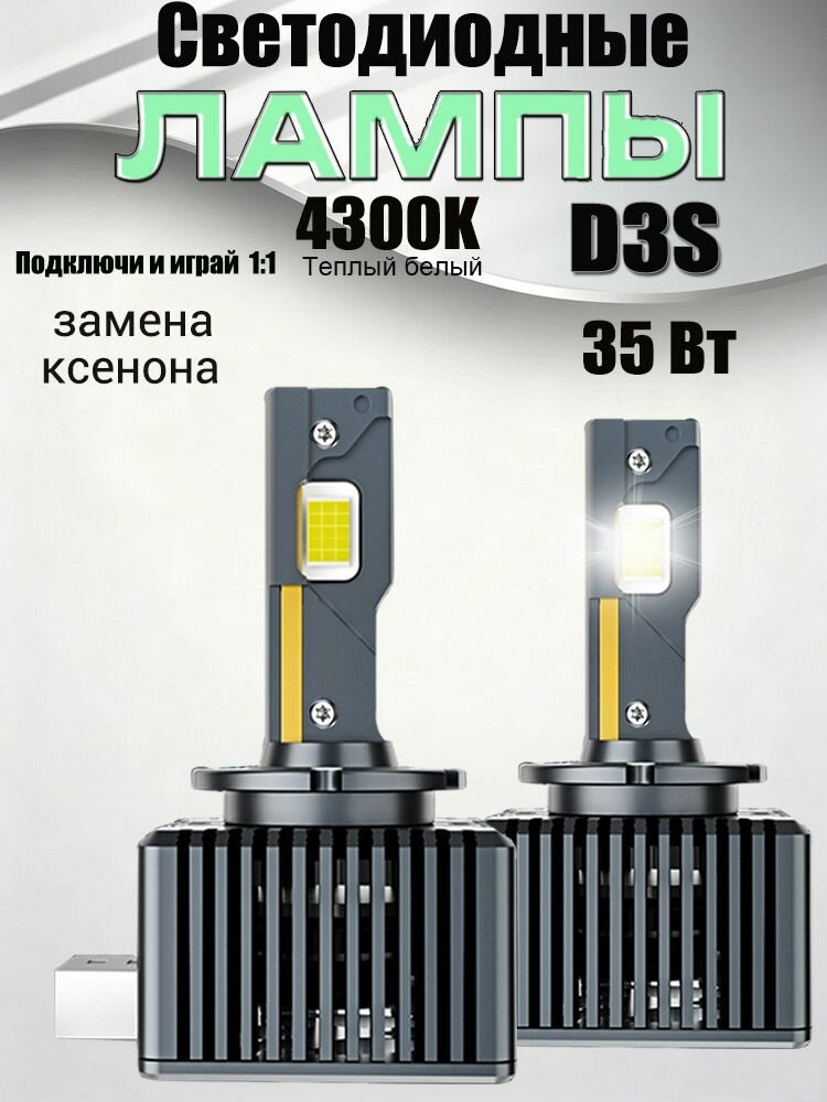 Gzsimeway Лампа автомобильная D3S, 2 шт. арт. LED-лампы-D3S-4300K-SKLED05