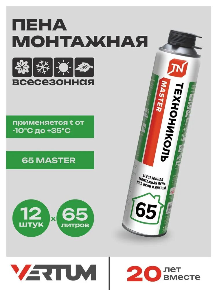 Пена монтажная для пистолета Технониколь MASTER 65 всесезонная, 12 штук