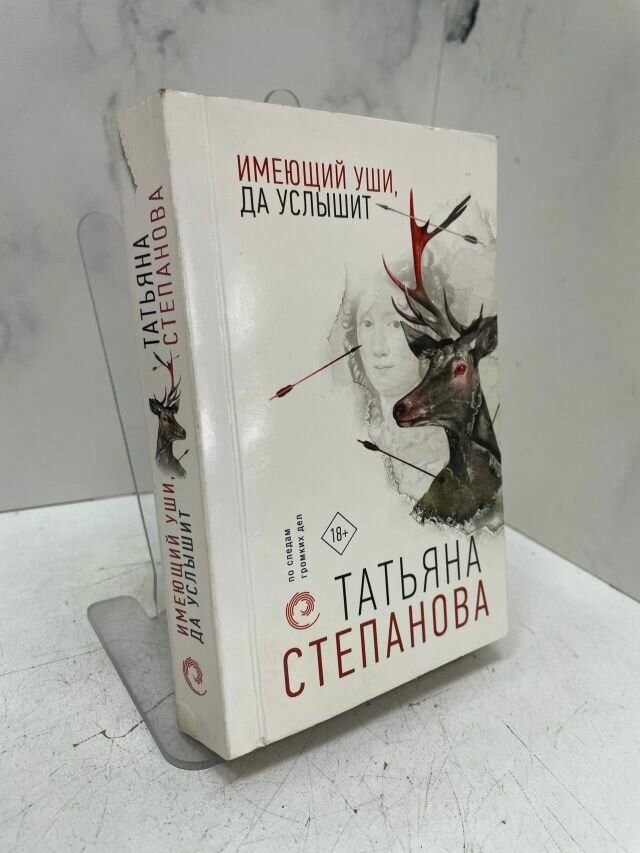 Имеющий уши, да услышит