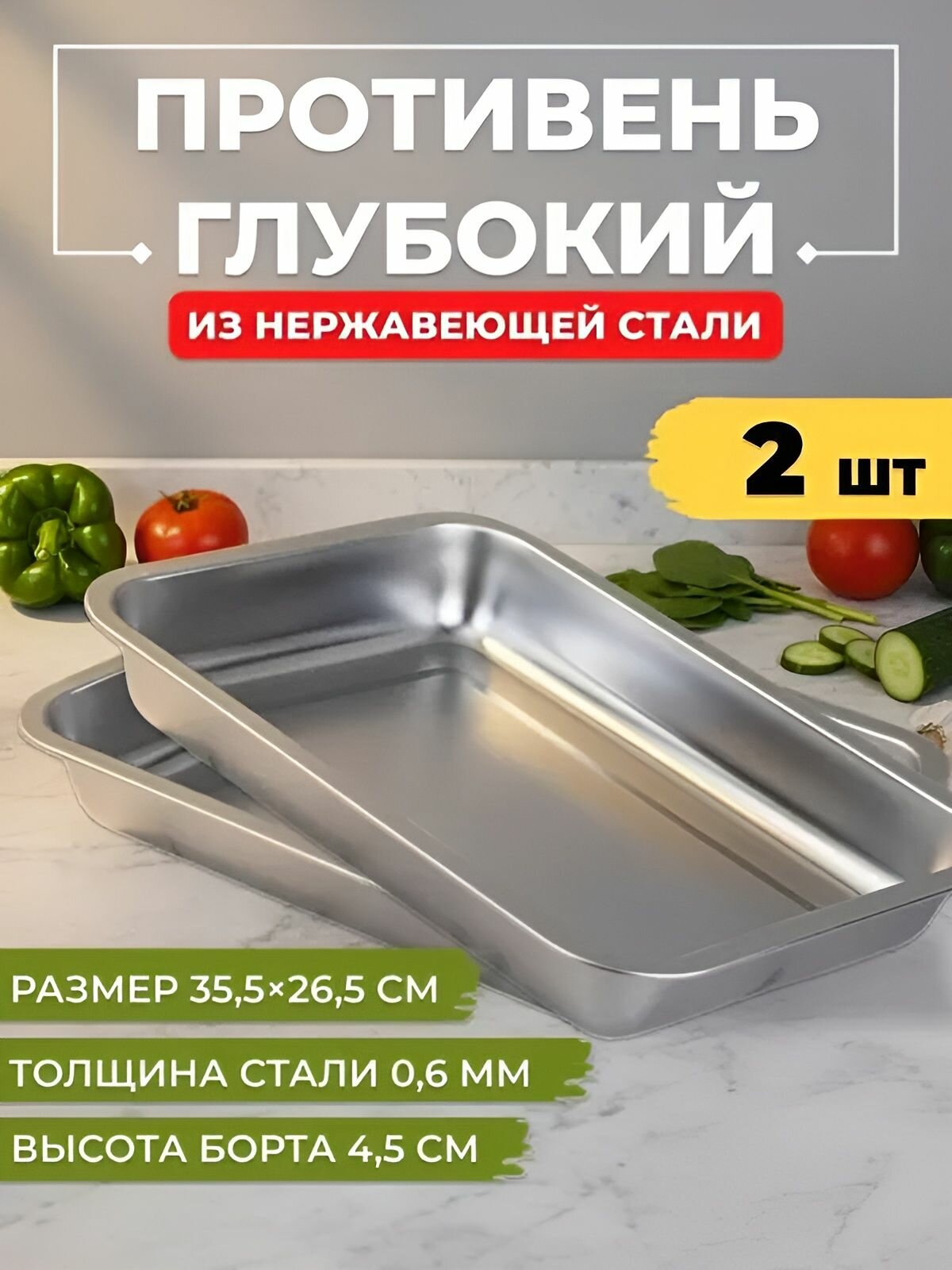 Форма для запекания, выпечки x 36 см, 2 шт