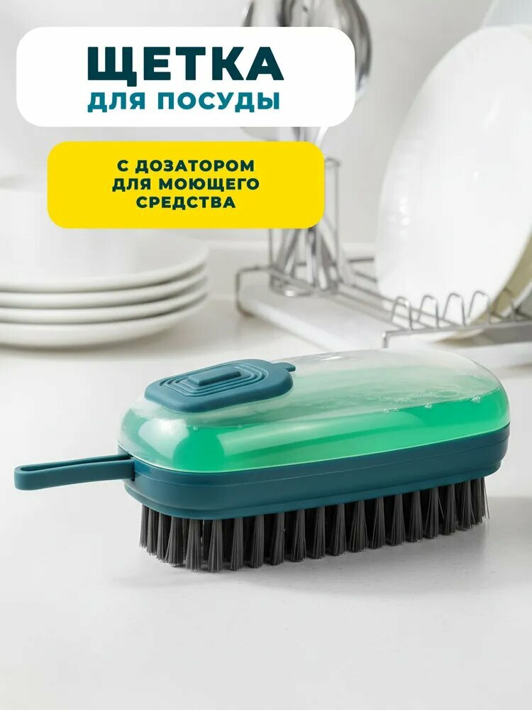 Щетка для мытья посуды с дозатором моющего средства Monblick, диспенсер для фейри, синяя