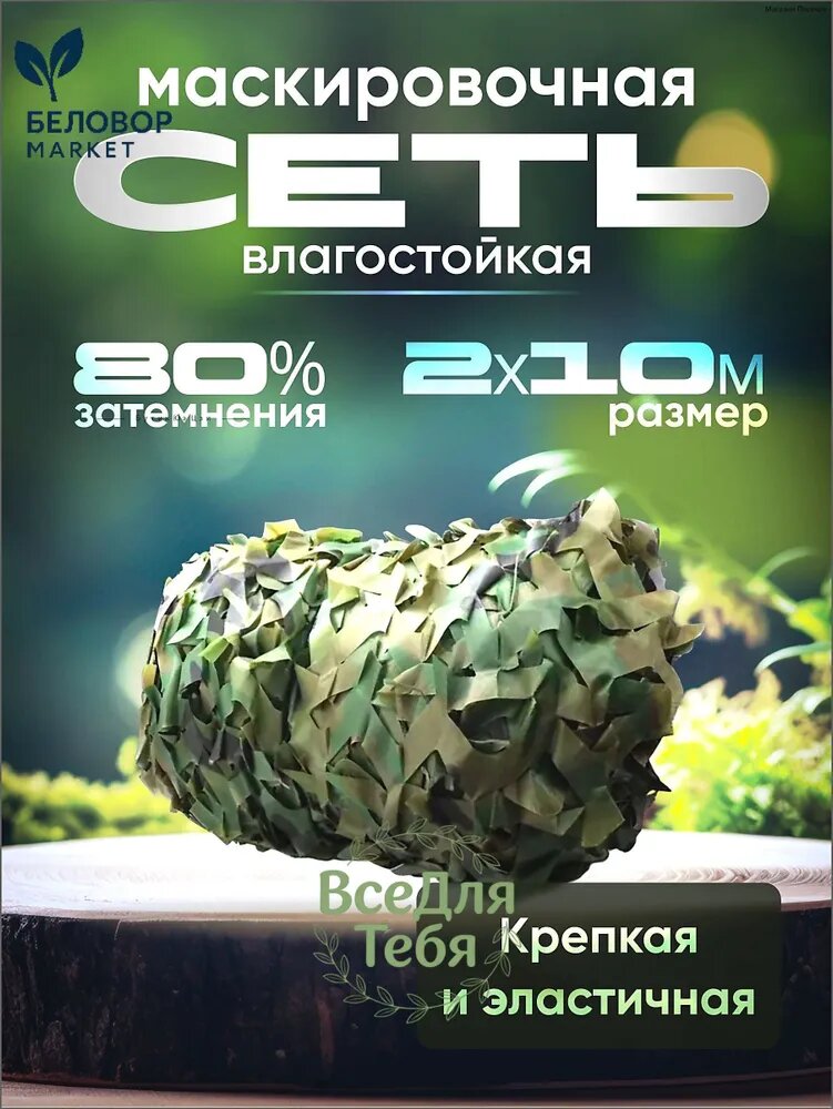 Маскировка для охоты