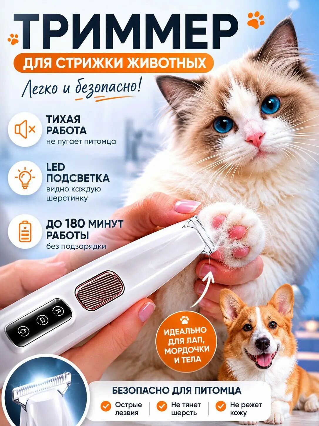 Триммер для стрижки лап, ушей и труднодоступных мест собак и кошек-yw