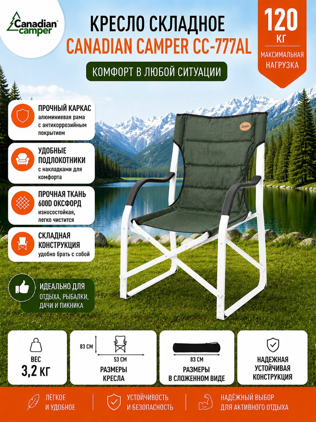 Кресло складное Canadian Camper CC-777AL, алюминиевое с подлокотниками, усиленное туристическое кресло для рыбалки и отдыха на природе, нагрузка до 140 кг