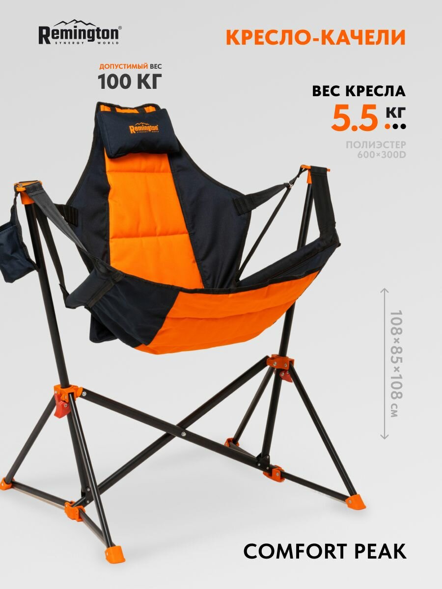 Стул складной туристический Remington Comfort Peak RM-FC-SW002