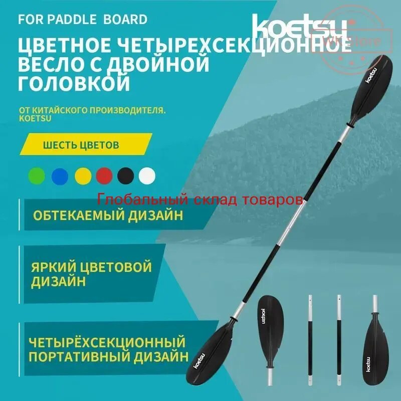Весло для SUP-доски