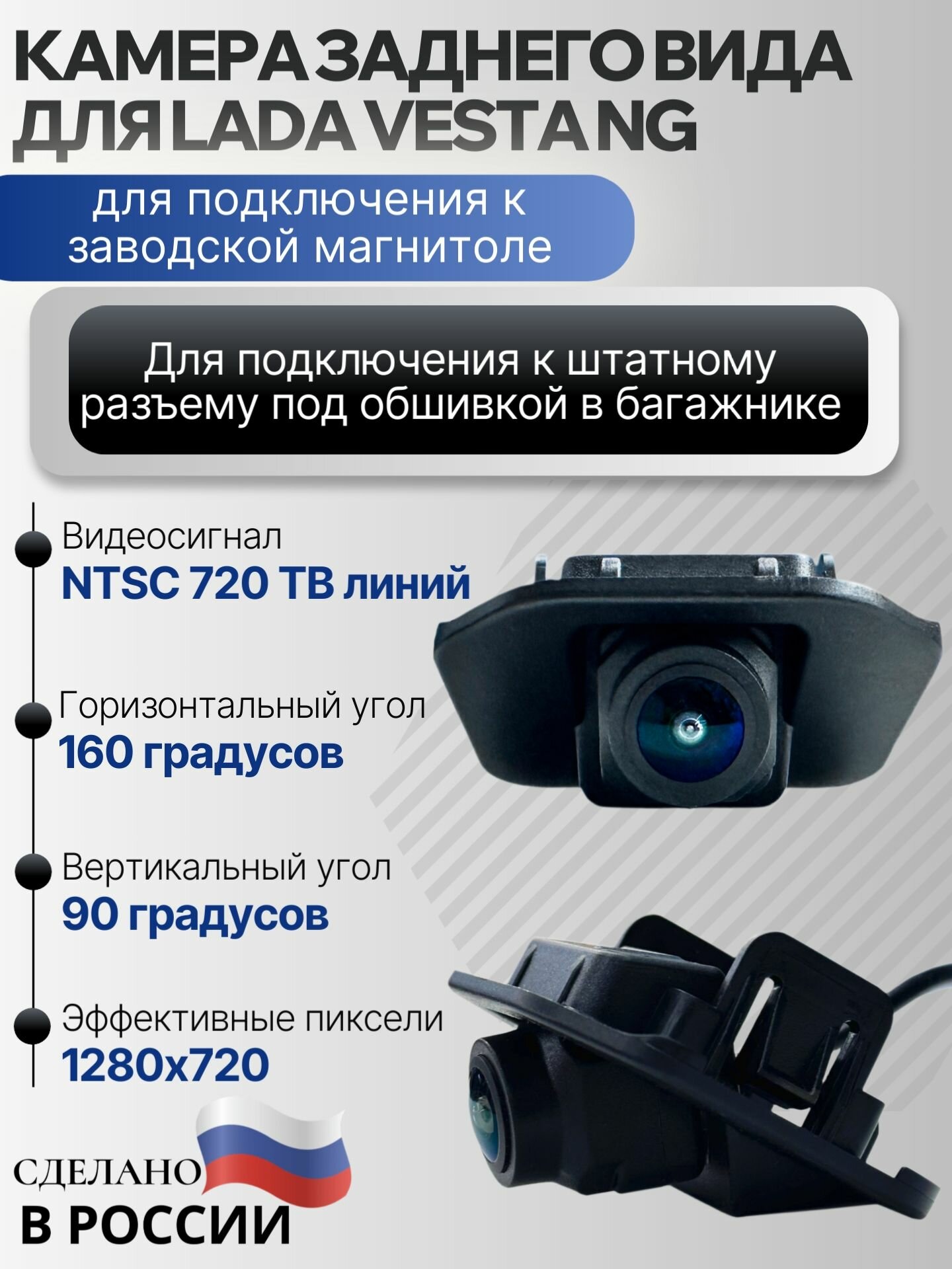 Камера заднего вида для Lada Vesta NG для подключения к заводской магнитоле. Для подключения к штатному разъему под обшивкой в багажнике. Megabox Cam-5356013 NTSC 720 ТВ линий