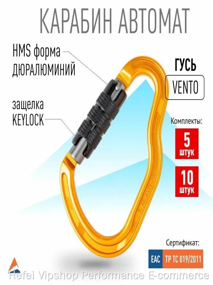 Карабин автомат GUS VENTO HMS дюралюминий KEYLOCK, 1 шт, для альпинизма и outdoors