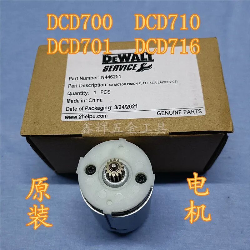 SYAVR запчасти для аккумуляторных дрелей DeWalt Модель DCD710 / 700 / 701