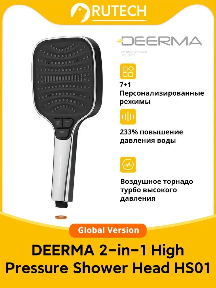 Лейка для душа Deerma HS01 с функцией очистки, турбо-напор, 8 режимов подачи воды