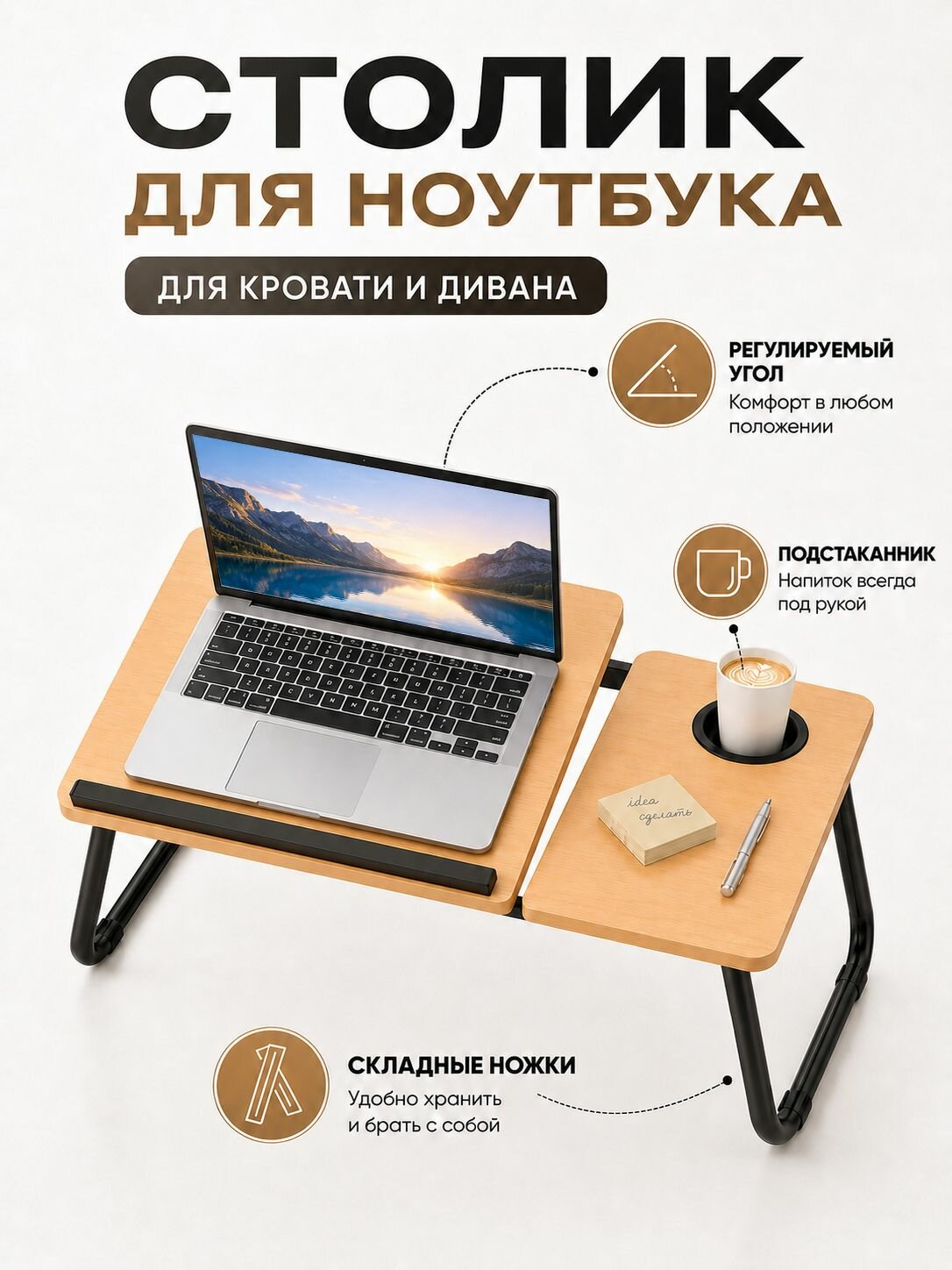 Подставка для ноутбука складная, столик для ноутбука в кровать с подстаканником