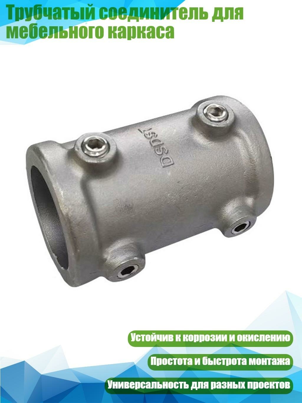Трубчатый соединитель для мебельного каркаса, Гетеро