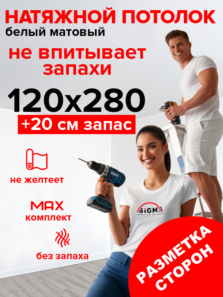 Комплект натяжного потолка своими руками 120х280 см без нагрева белый натяжной потолок №97 холодный монтаж набор для потолка