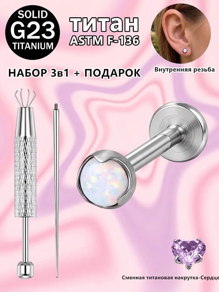 Пирсинг