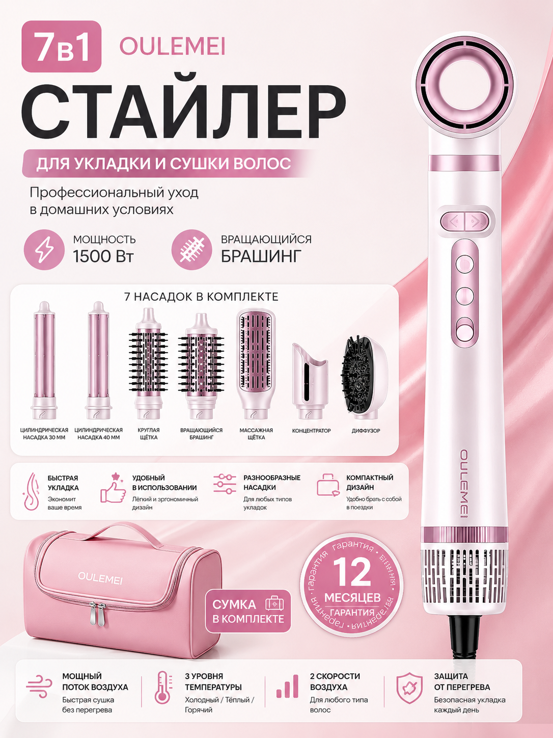 Фен-стайлер OULEMEI O420, дорожная модель, 1500Вт, 3 режима температуры