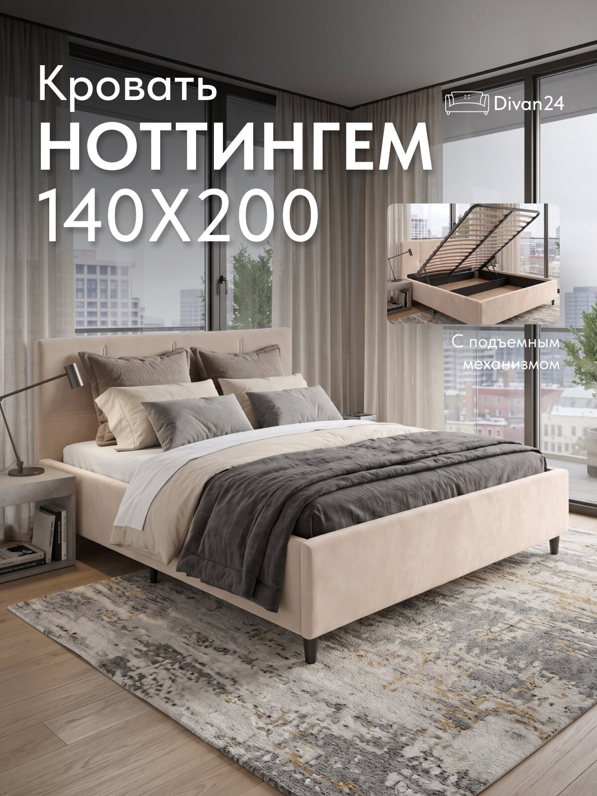 Кровать 140х200 с подъемным механизмом Ноттингем, Стронг бежевая велюр